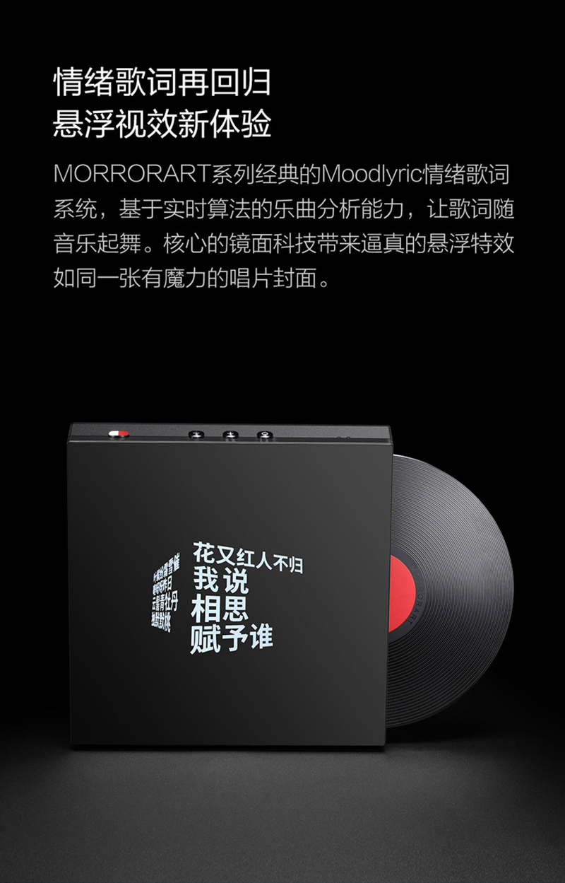 MORROR ART桌面蓝牙歌词音箱 M2