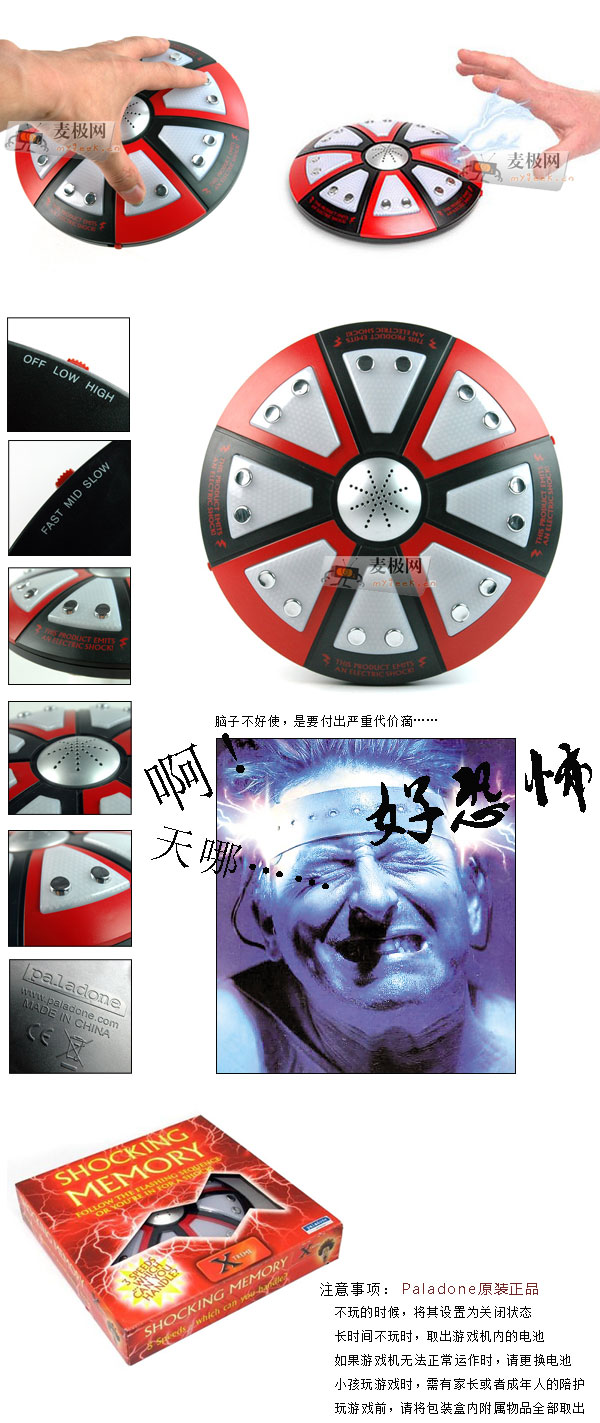 记忆力大挑战，胆小者慎入！Paladone Shocking Memory疯狂电击游戏器